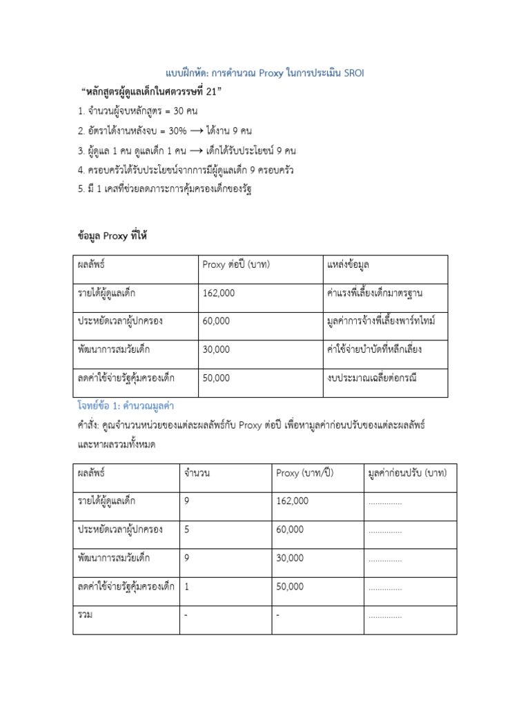 SROI Proxy Exercise | PDF