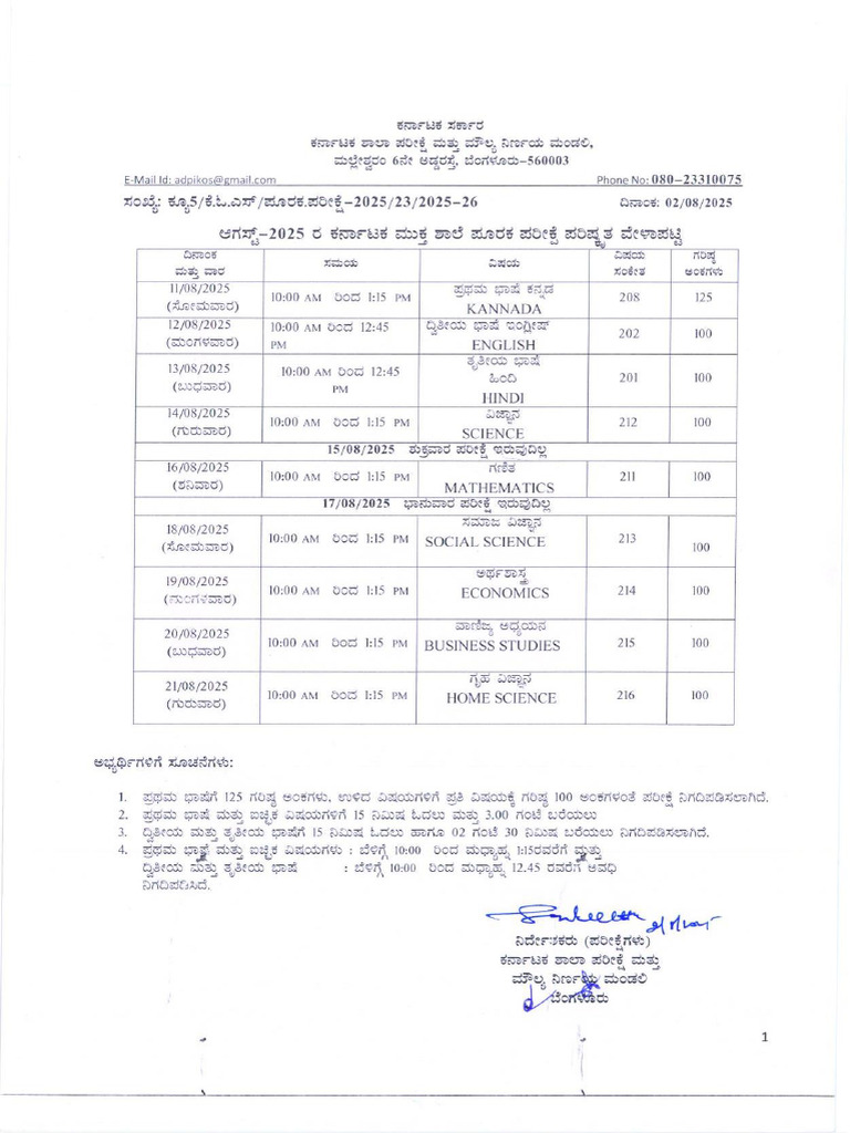 Revised Timetable Aug2025 Kos Supp Exam | PDF