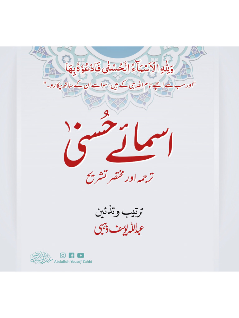 Asma e Husna | PDF