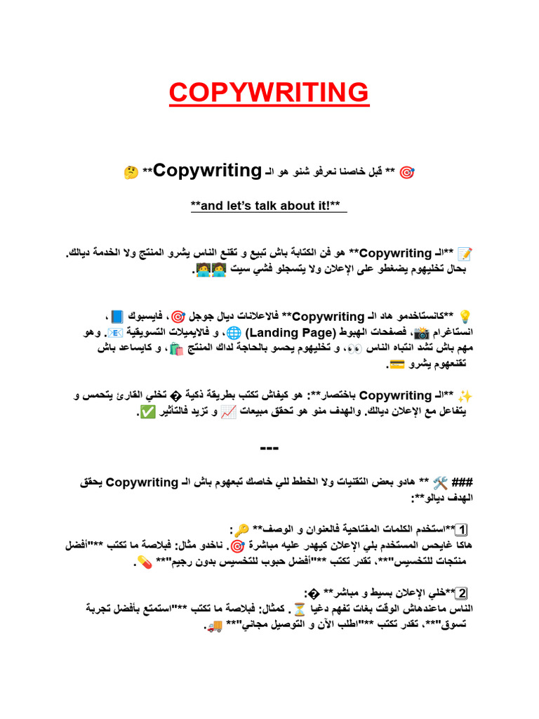 Copywriting | PDF