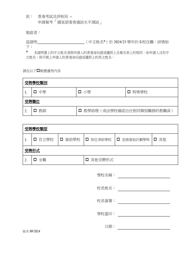 PSC Template 202412 | PDF