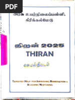Tamil Vaipadu: Multiplication Tables | PDF