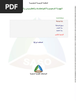 ISO 12048: Compression Testing Standard | PDF | International ...