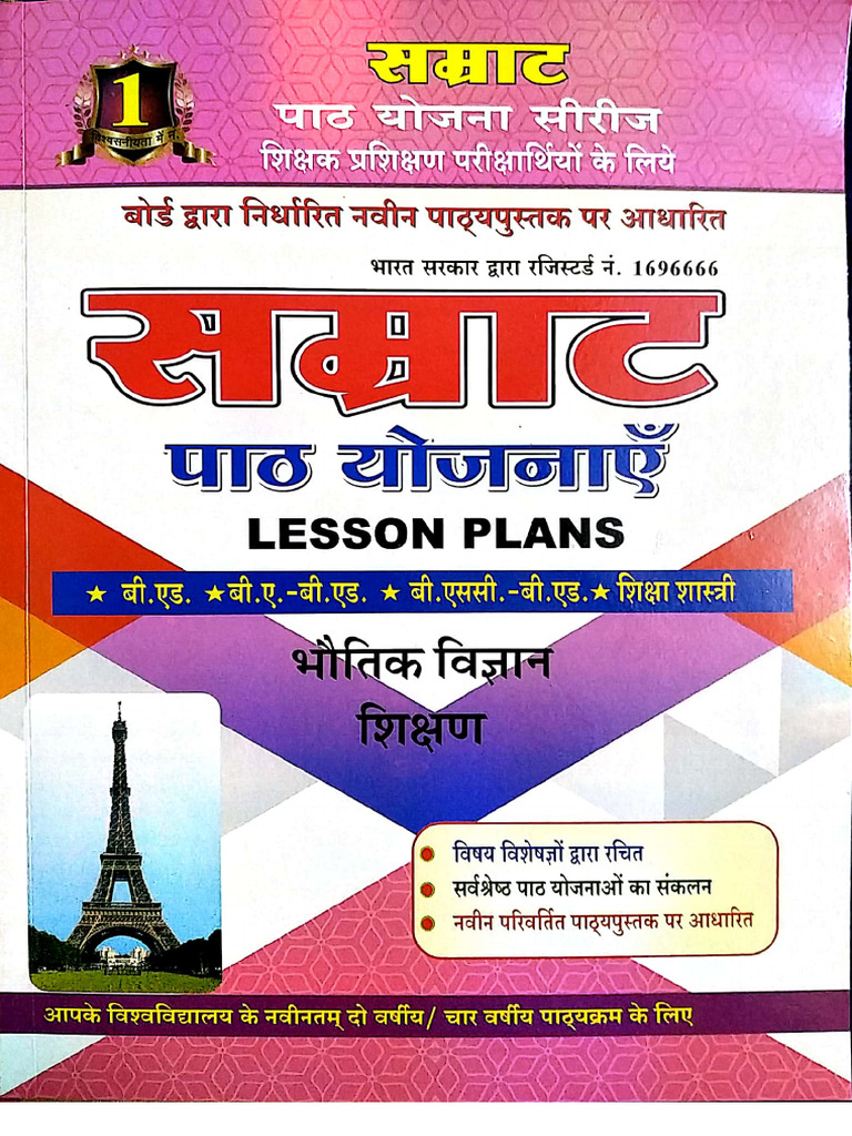 Physics Lesson Plan | PDF