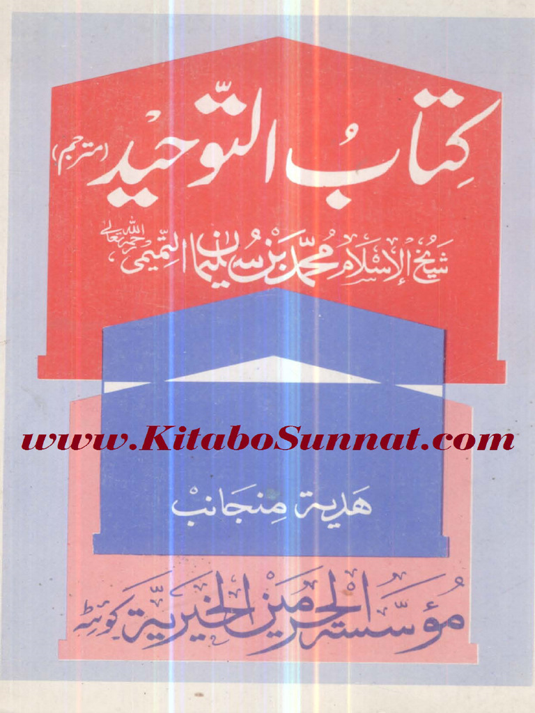 Kitab Al Touheed Mutarjam (Tamimi) | PDF