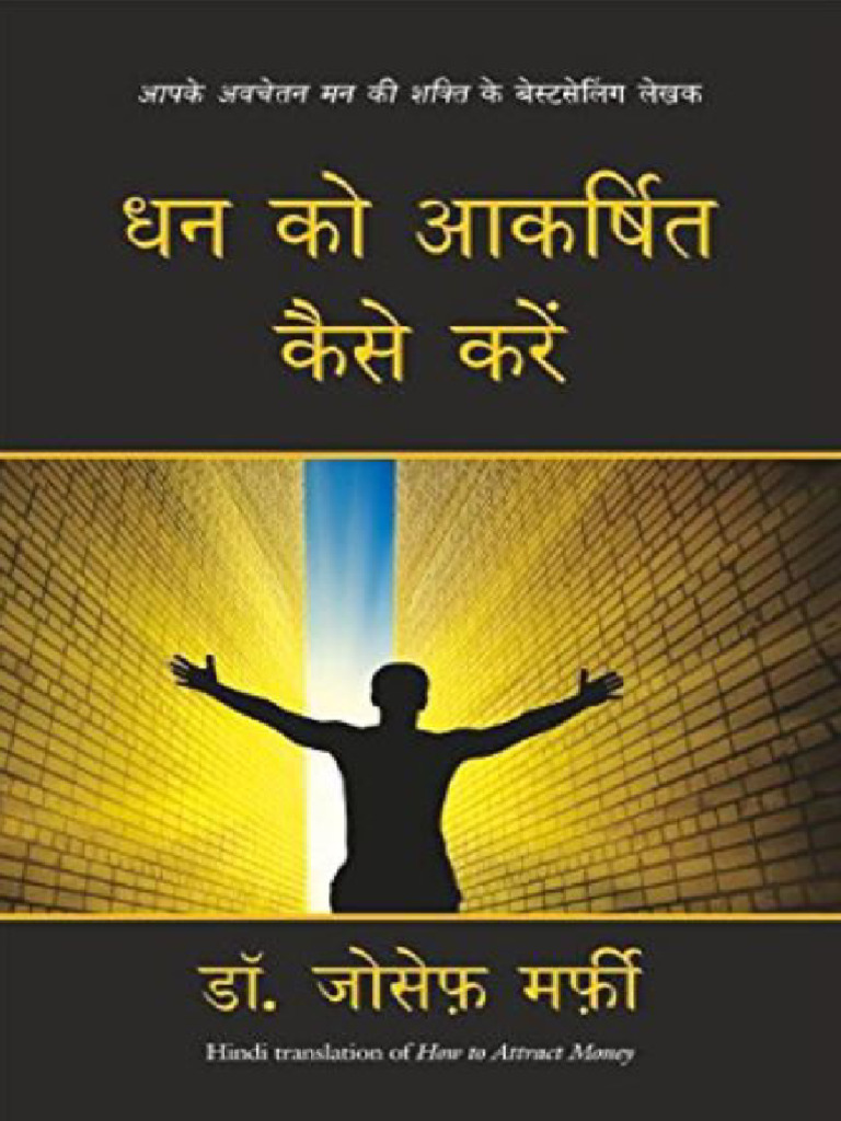 DHAN KO AAKARSHIT KAISE KAREN (Hindi) | PDF