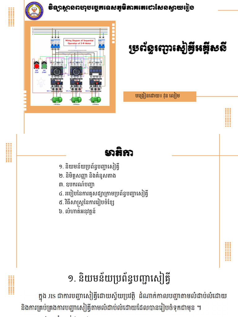 Sequence Control | PDF