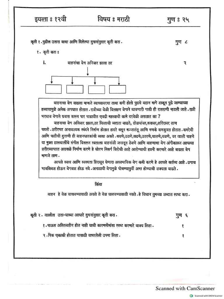 Xii Marathi Unit Test I | PDF