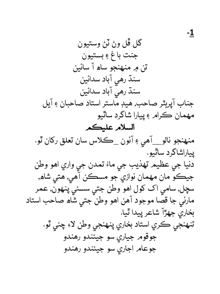 All Sindhi Speechs | PDF