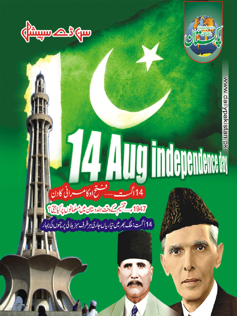 Pakistan Magazine 10 August | PDF