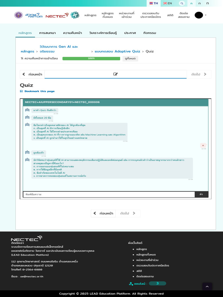 Quiz แบบทดสอบ Adaptive Quiz บทเรียน AIUPPERSECONDARY01 Adaptive ...