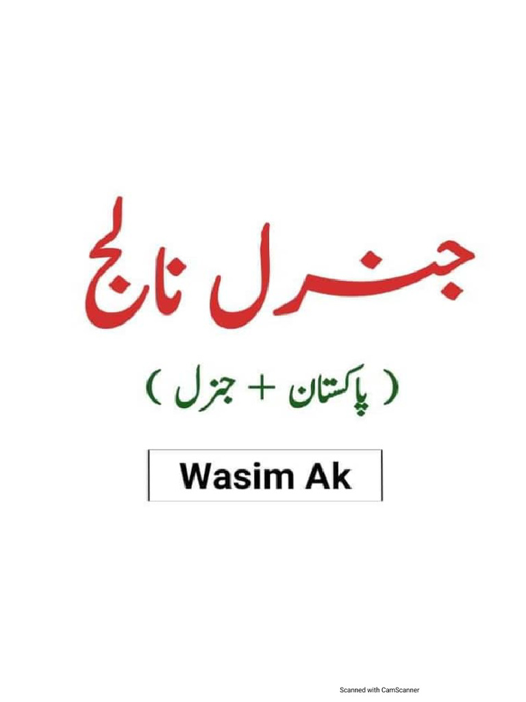 Pakistan +GK | PDF