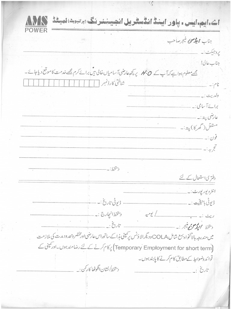 Employment Form Urdu | PDF