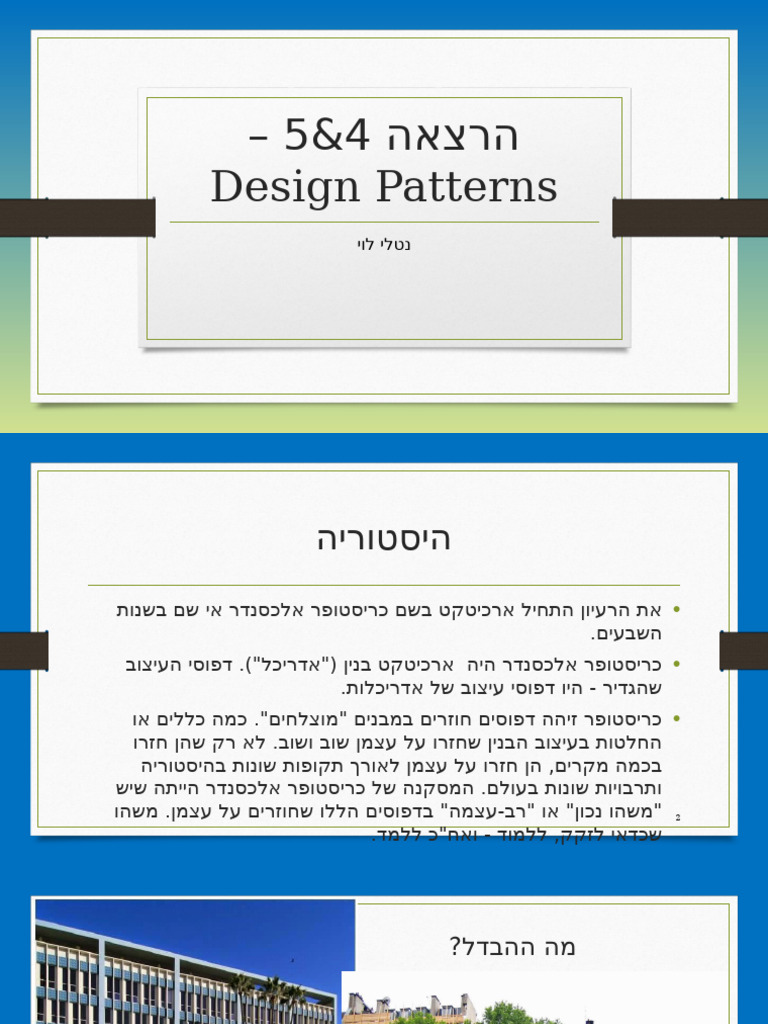 DesignPatterns עם פיתרון | PDF