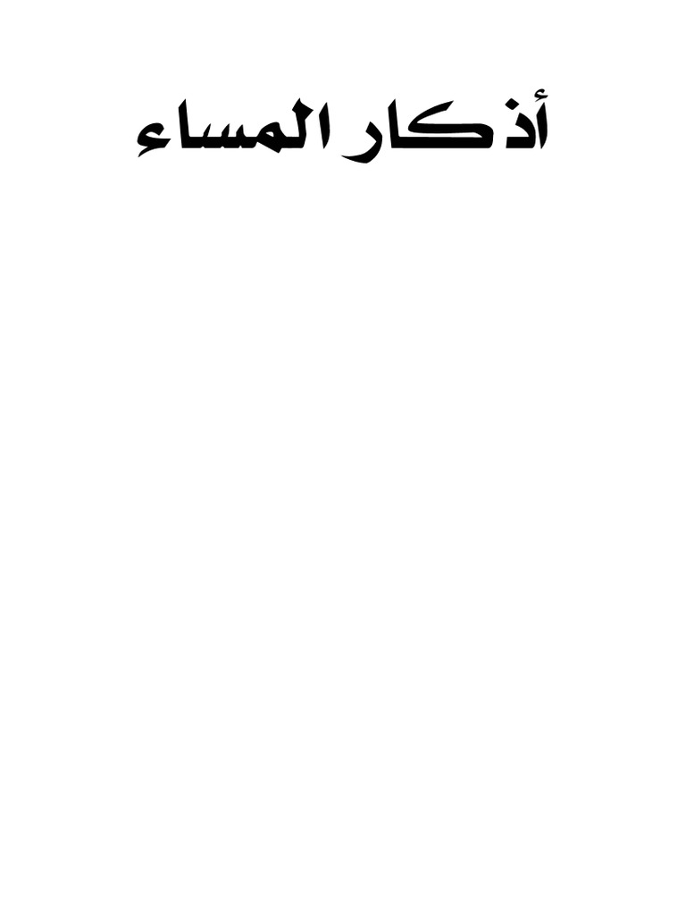 Awrad Masaa | PDF