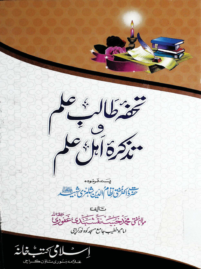 Tohfa e Talib e Ilm | PDF