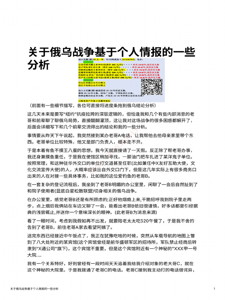 220531 关于俄乌战争基于个人情报的一些分析 | PDF