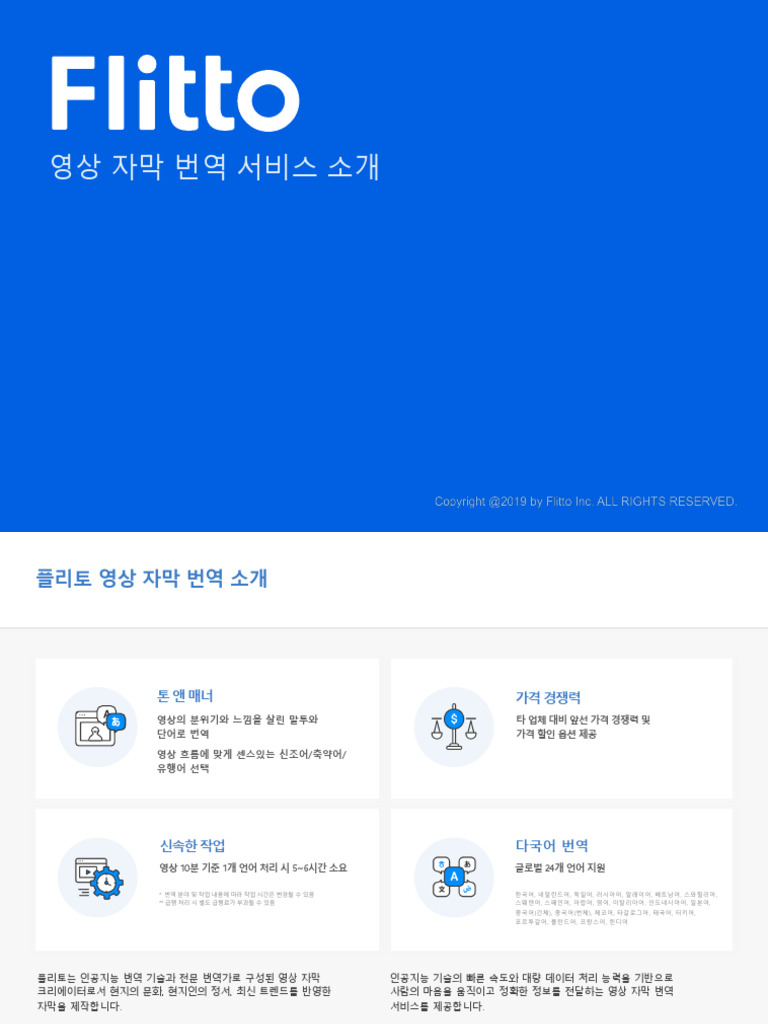 Flitto Video Translation Guide Kor | PDF