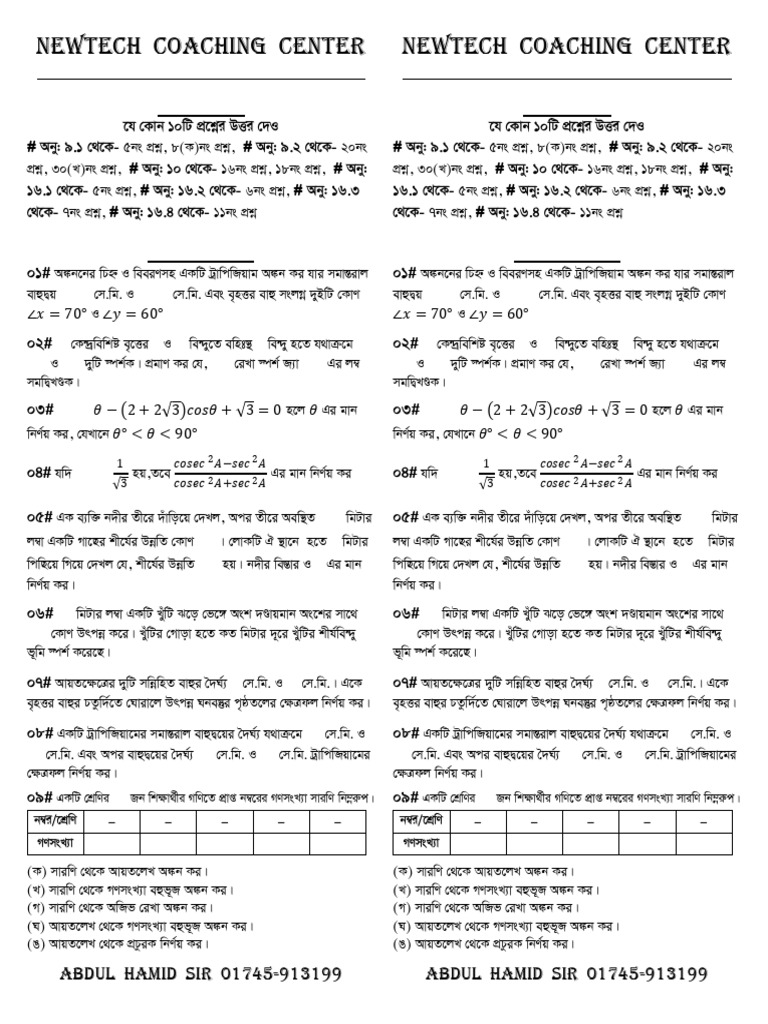 SSC & HSC Class Tests for G.Math & ICT | PDF
