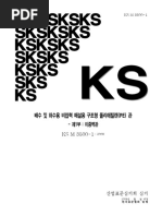 KWWA A 100 상수도 관 표시 기호 | PDF