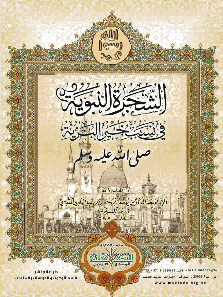 Al Shajra Al Nabwia | PDF