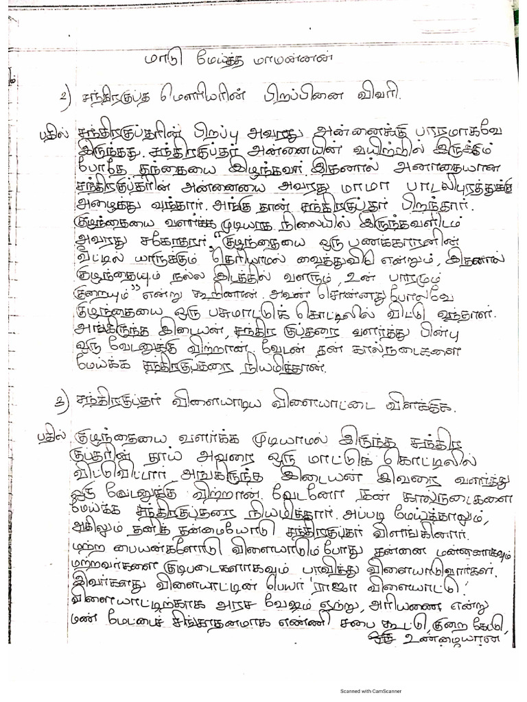 Maadu Meitha Mannan Lesson 2 | PDF