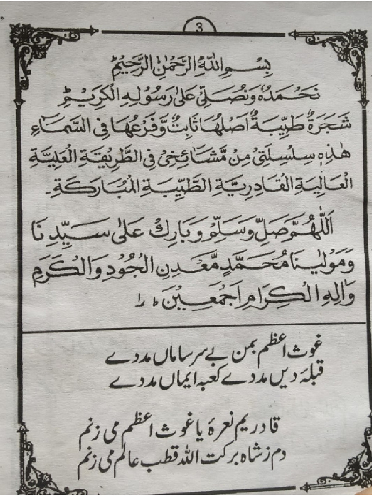 Shajra Sharif | PDF