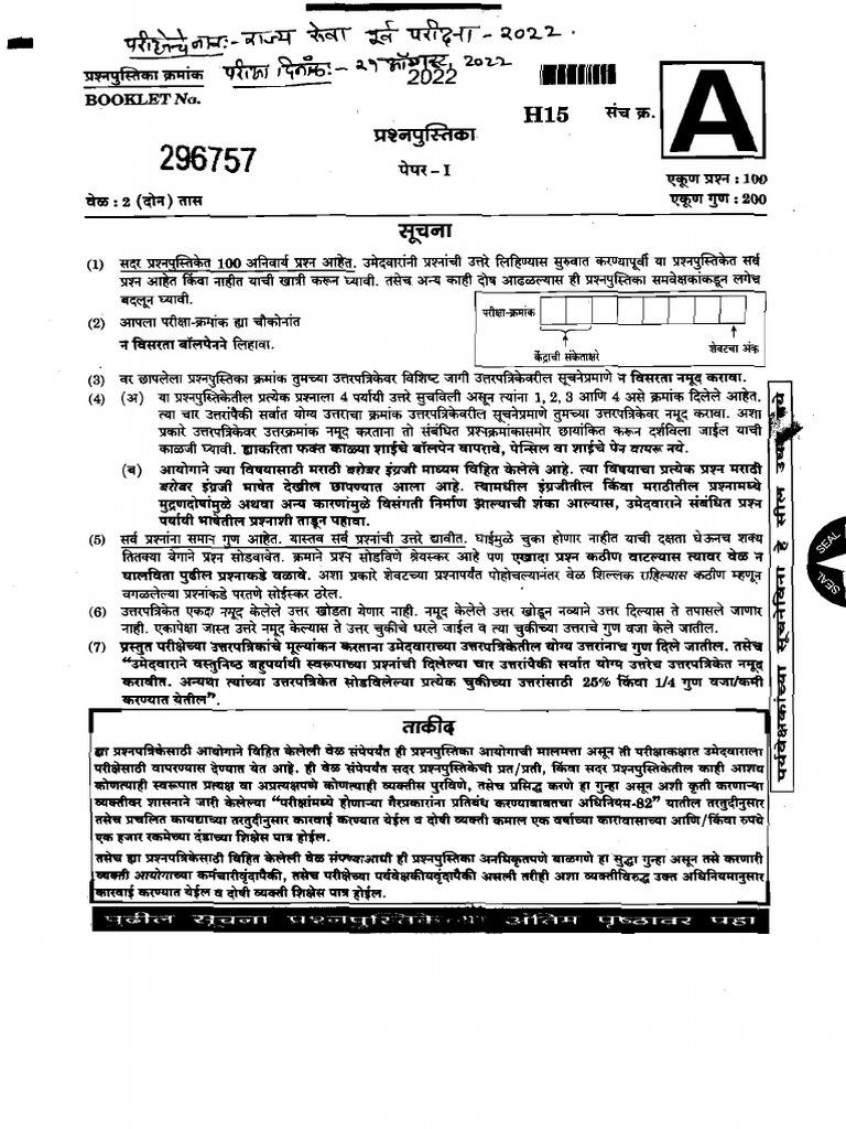 MPSC 2022 | PDF