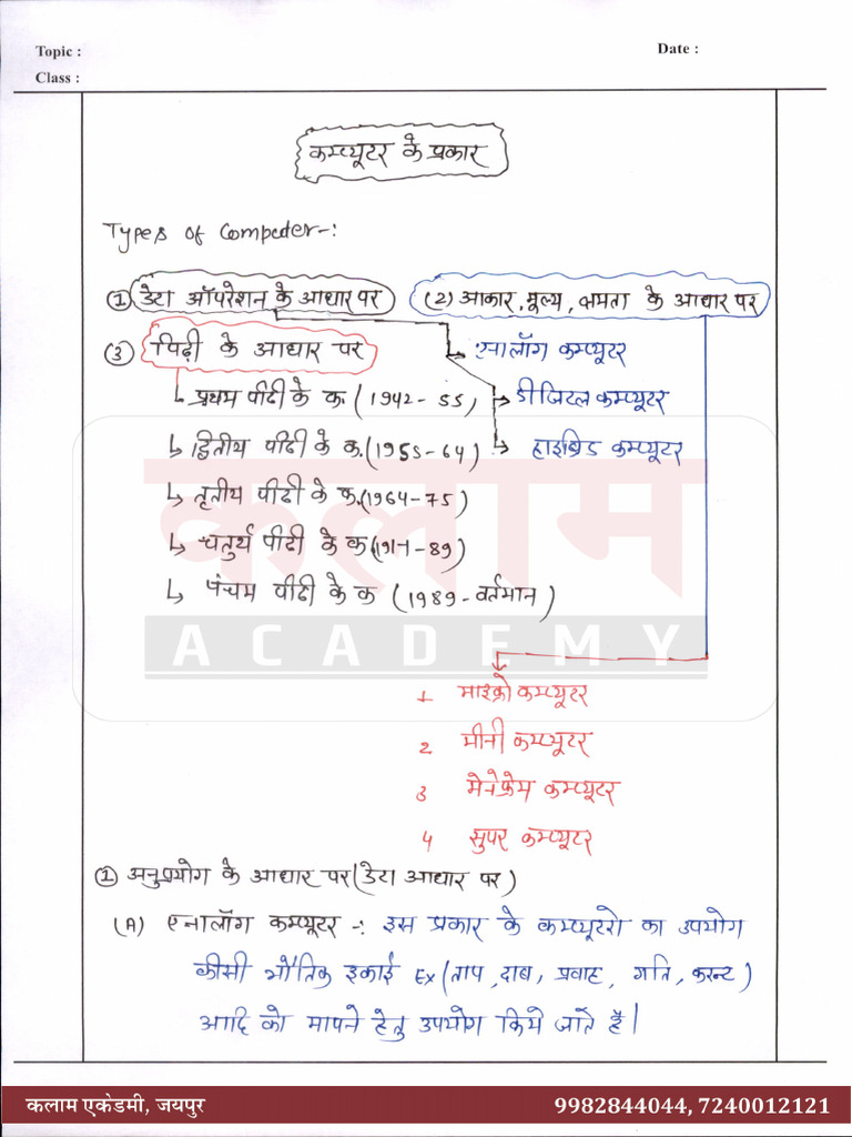 Types of Computer | PDF