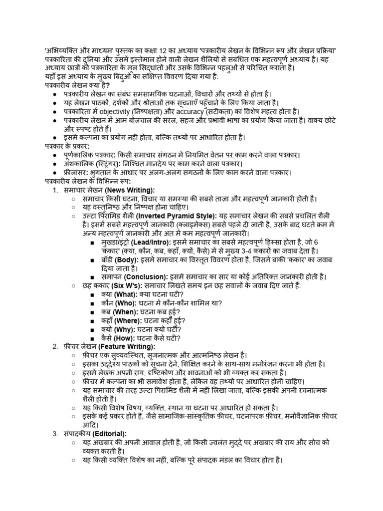 Class 12 Abhivyakti Aur Madhyam Chapter Patrakariy... | PDF