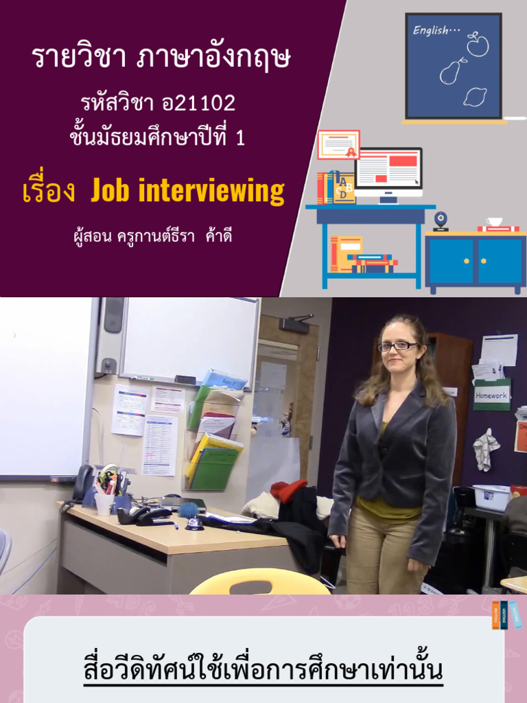 สื่อประกอบการสอน เรื่อง Job interviewing-08132033 | PDF