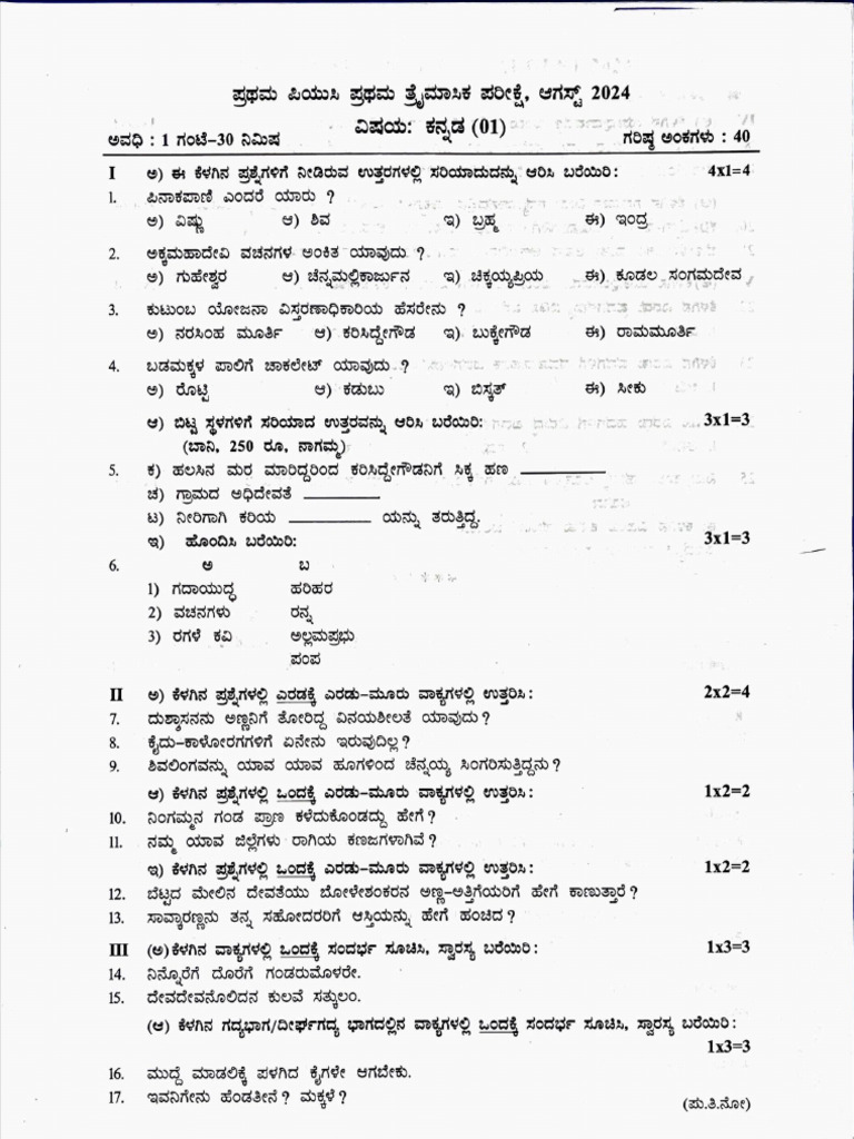 I PUC Quarterly Test Question Papers | PDF