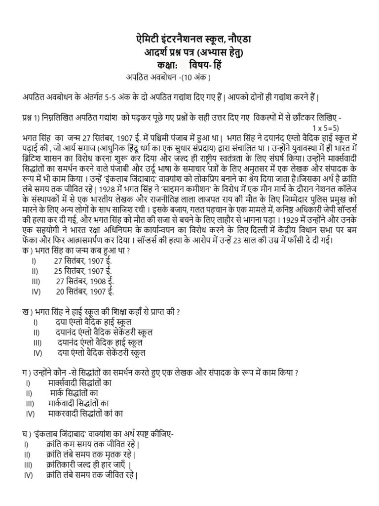 Hindi Sample Paper | PDF