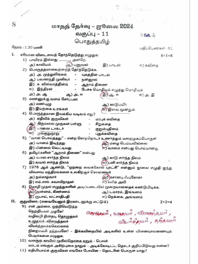 JULY MONTHLY TEST QUESTION PAPER | PDF