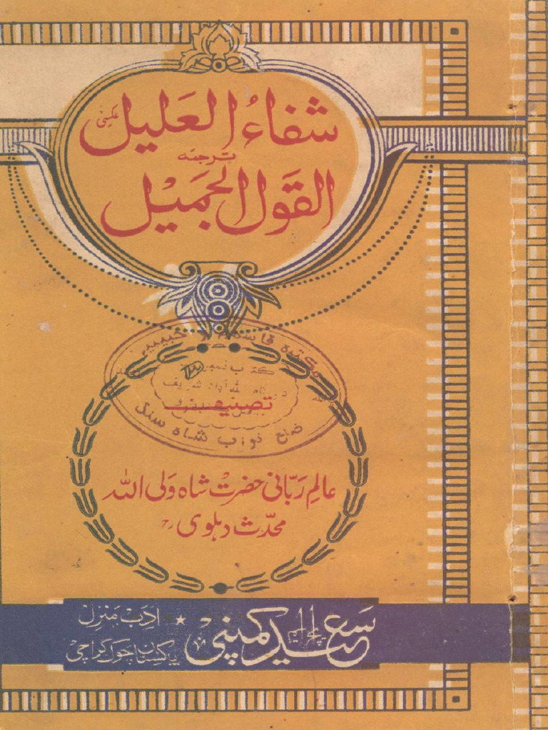 Shifa Ul Aleel Urdu | PDF