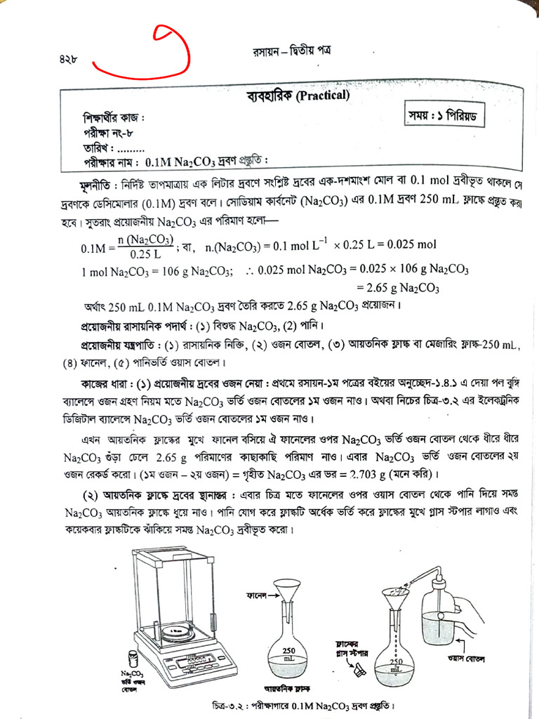 Chemistry 2nd Paper Practical | PDF