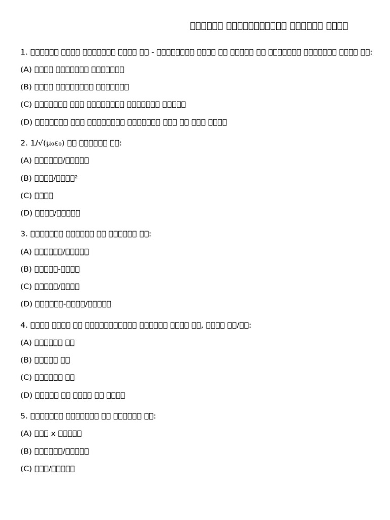 Bahuvikalpiya Prashn Patr Physics | PDF