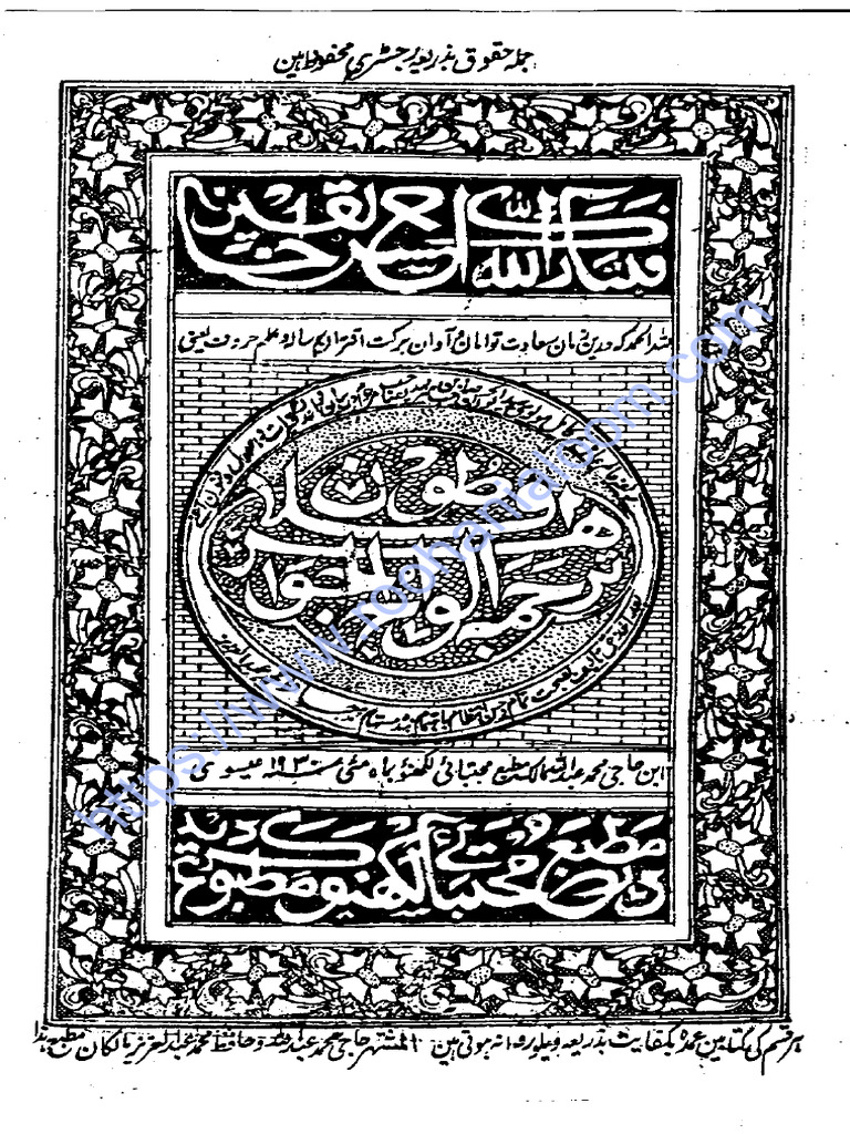 Alwah Al Jawahir Aflatoon | PDF