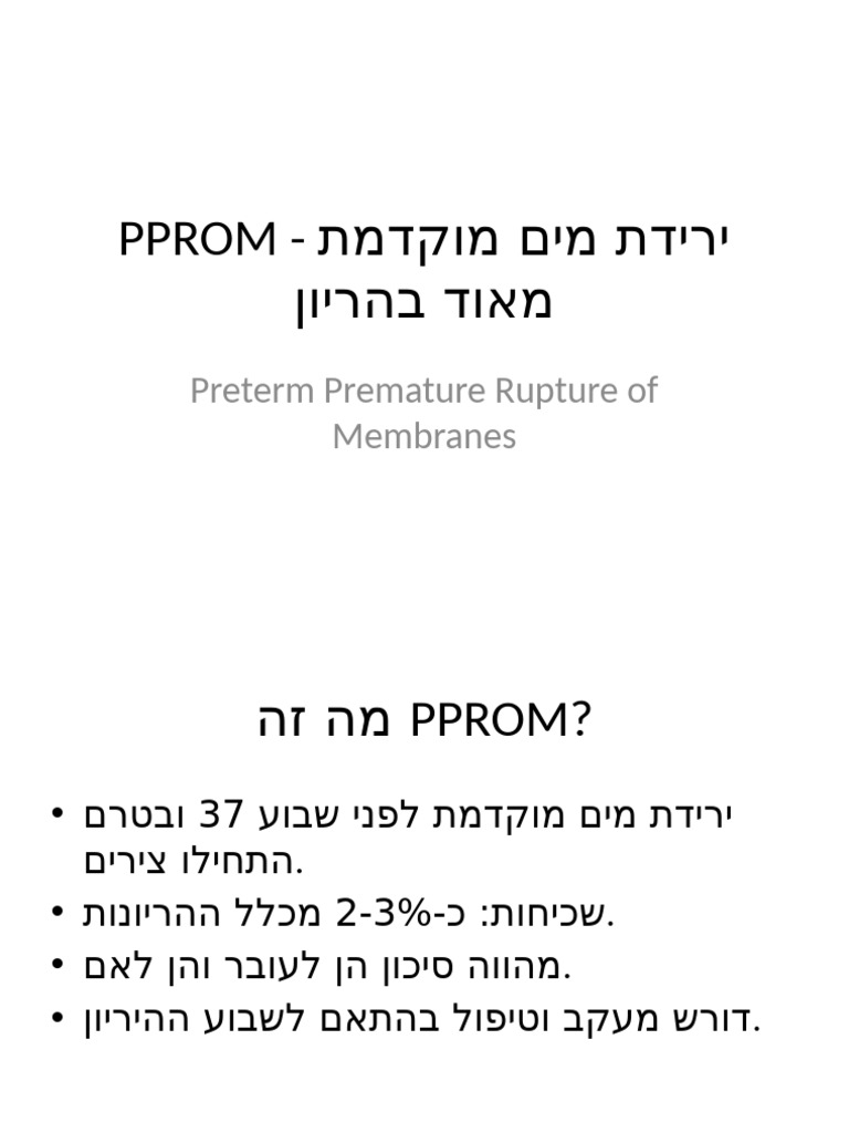 PPROM Presentation | PDF