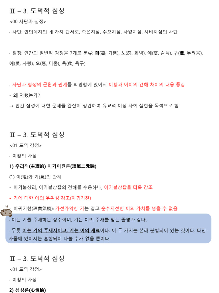 윤리와 사상 50~57p | PDF