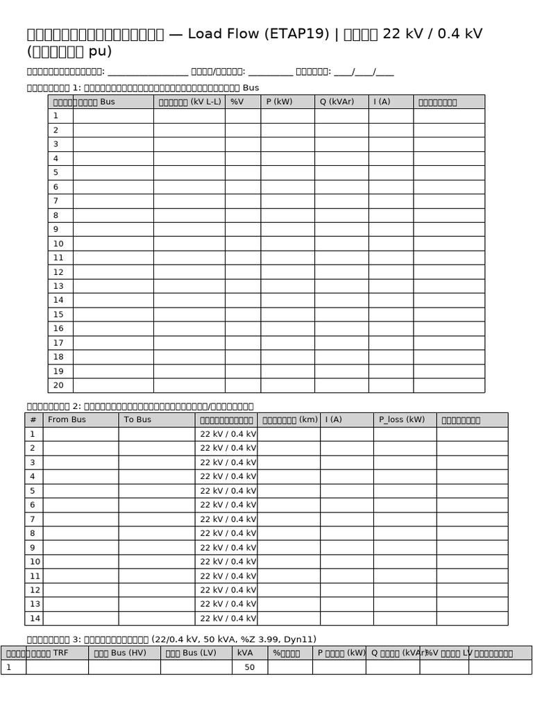 LoadFlow Result Tables A4 | PDF