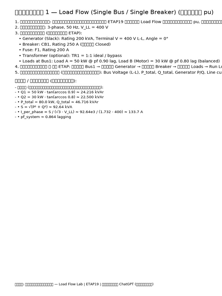 LoadFlow Worksheet1 A4 | PDF