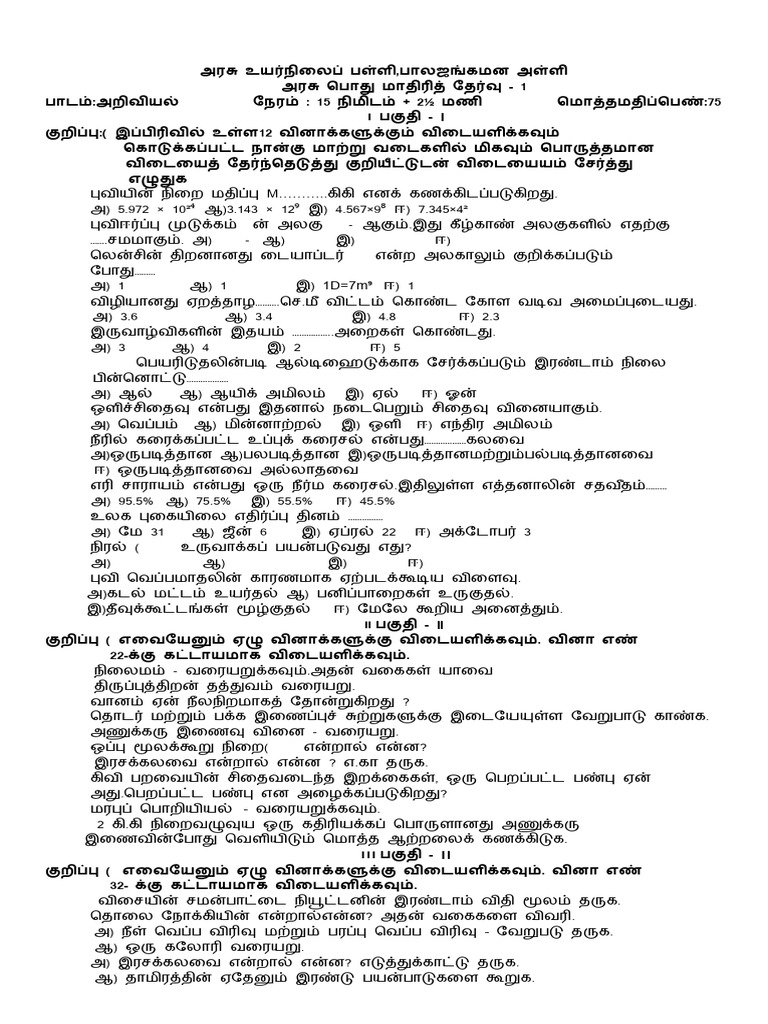 10th Science TM Public Exam Model Question Papers 1 Tamil Medium PDF ...