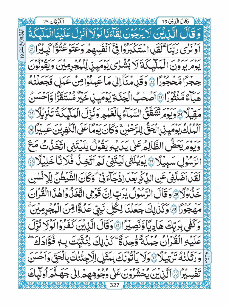 Quran Juz para 19 | PDF