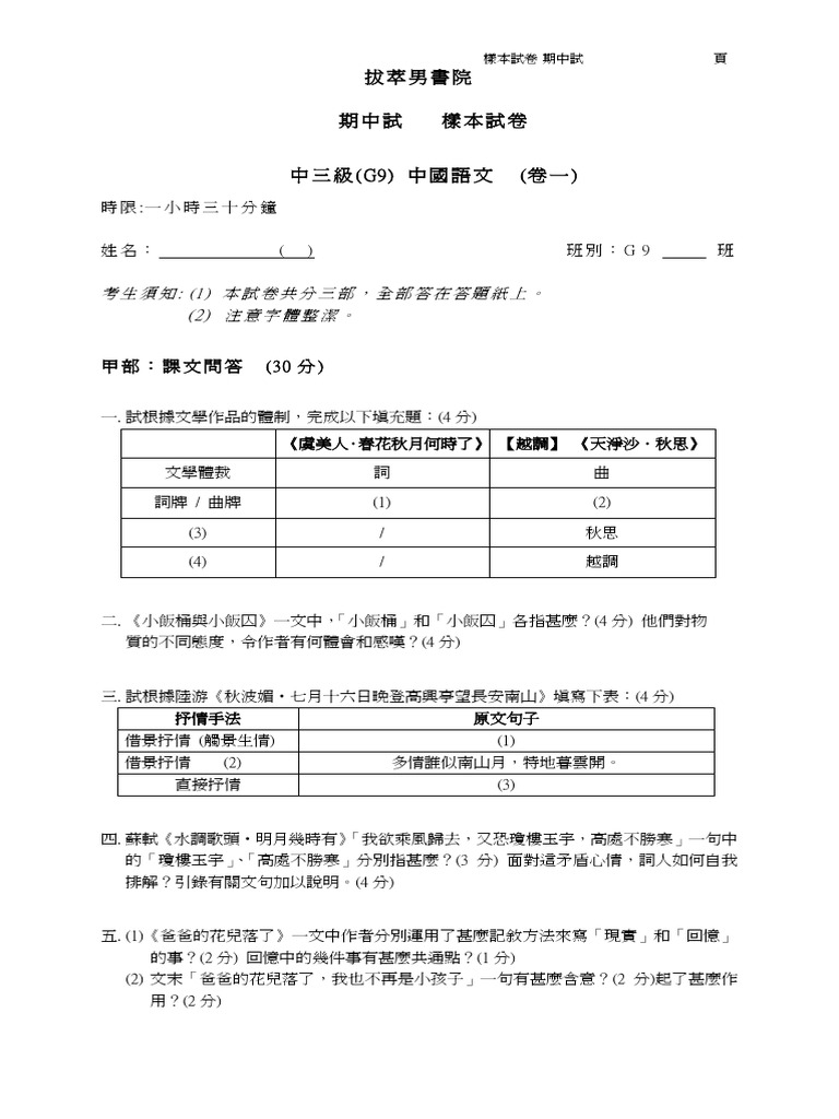 G9 Chinese Sample | PDF