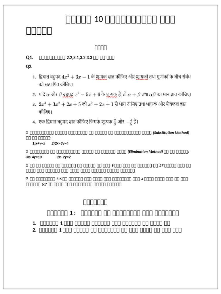 Kaksha 10 Grishm Kal Grihkarya | PDF