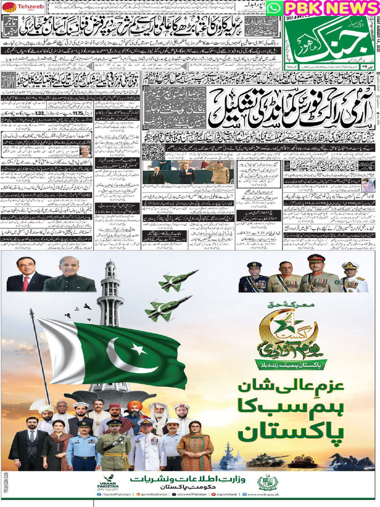 Jang Lahore 14 August | PDF