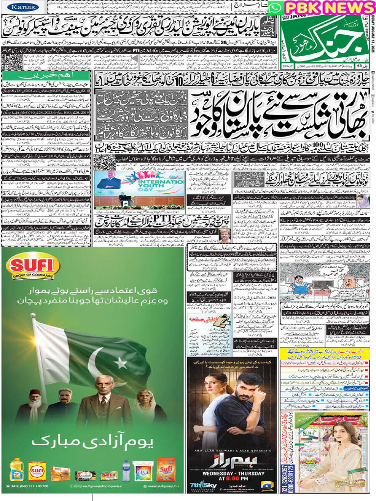 Jang Lahore 13 August | PDF