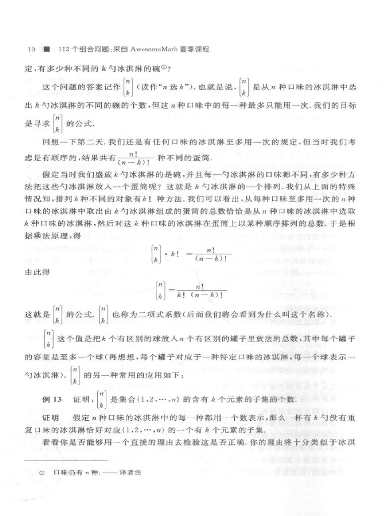 112个组合问题 来自AwesomeMath夏季课程 112 combinatorial problems- - 弗拉德.马泰 - (WeLib.org) - compressed-16 | PDF