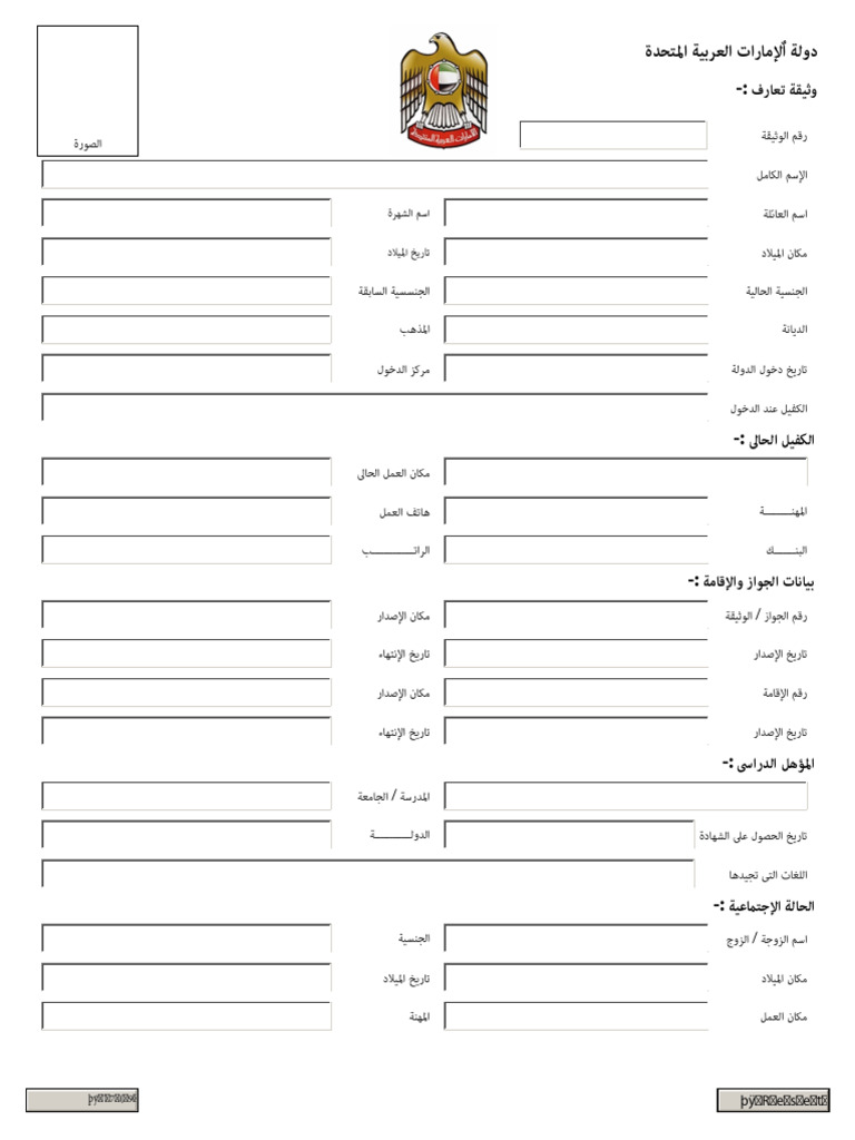 Introductory Statement Form - Arabic | PDF